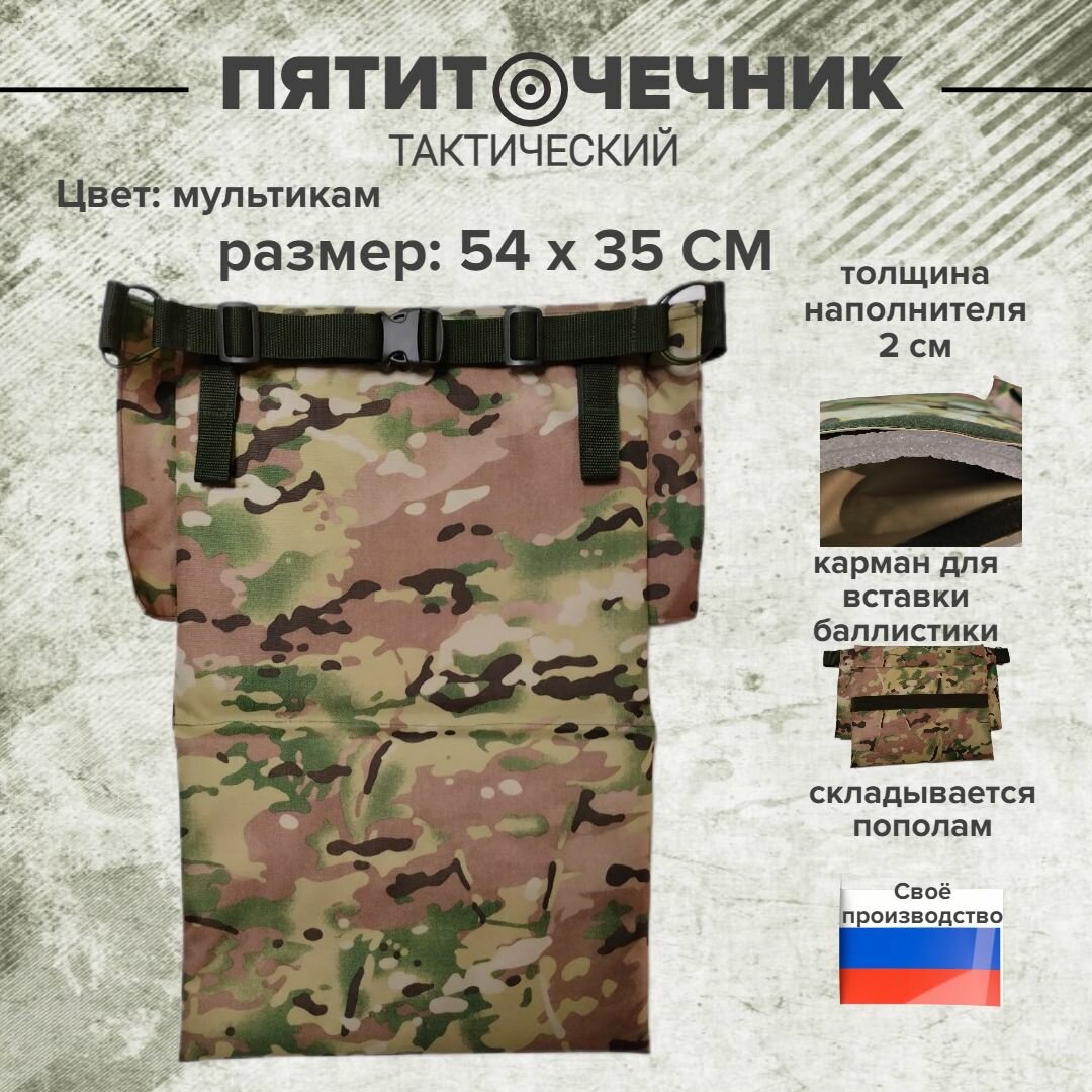 Пятиточечник тактический мультикам Miltor поджопник туристический складной