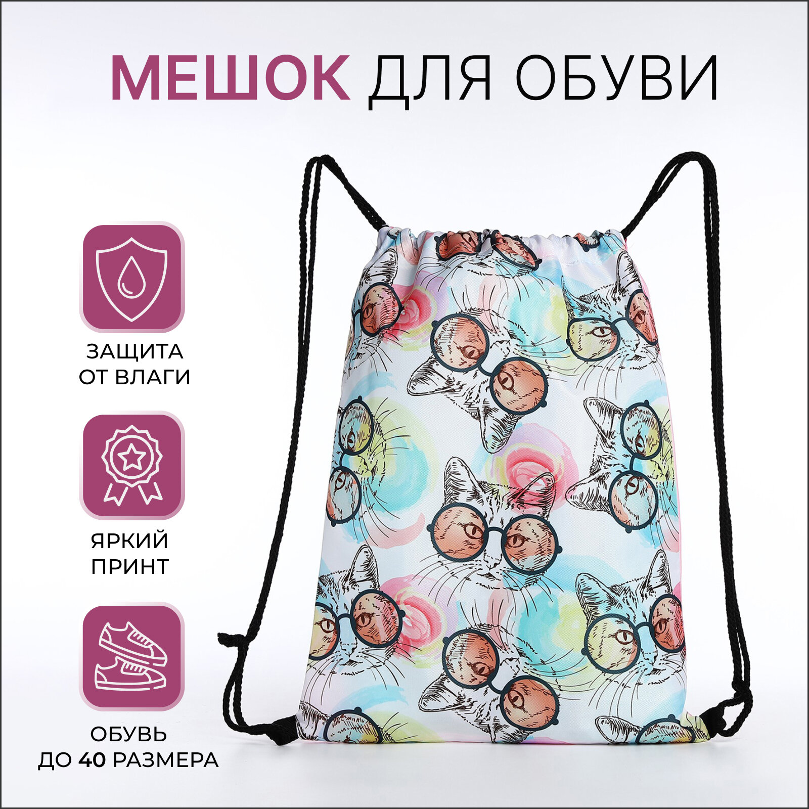 Мешок для обуви на шнурке, размер 40х32, цвет розово-голубой-белый, водоотталкивающее покрытие