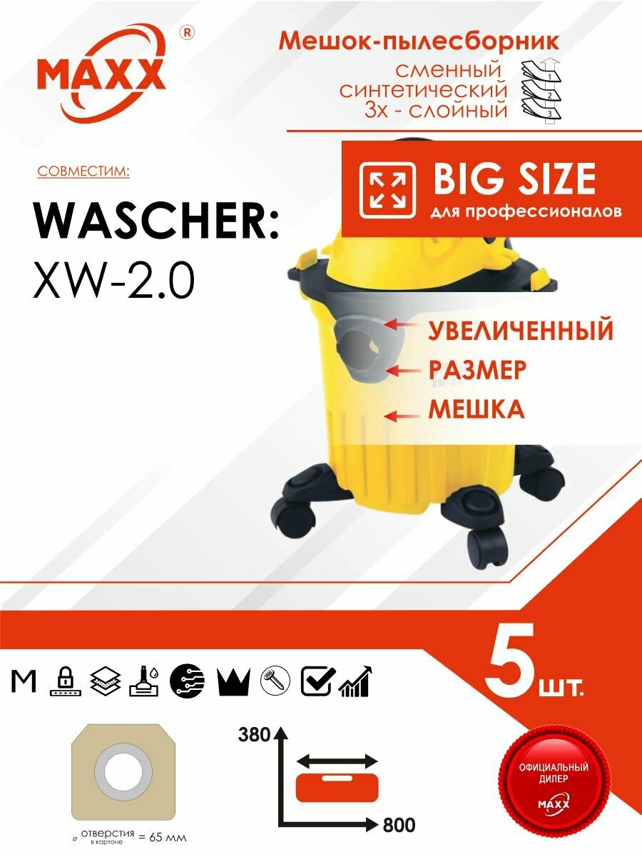 Мешки для пылесоса WASCHER XW-2.0, 1200Вт (12 литров)
