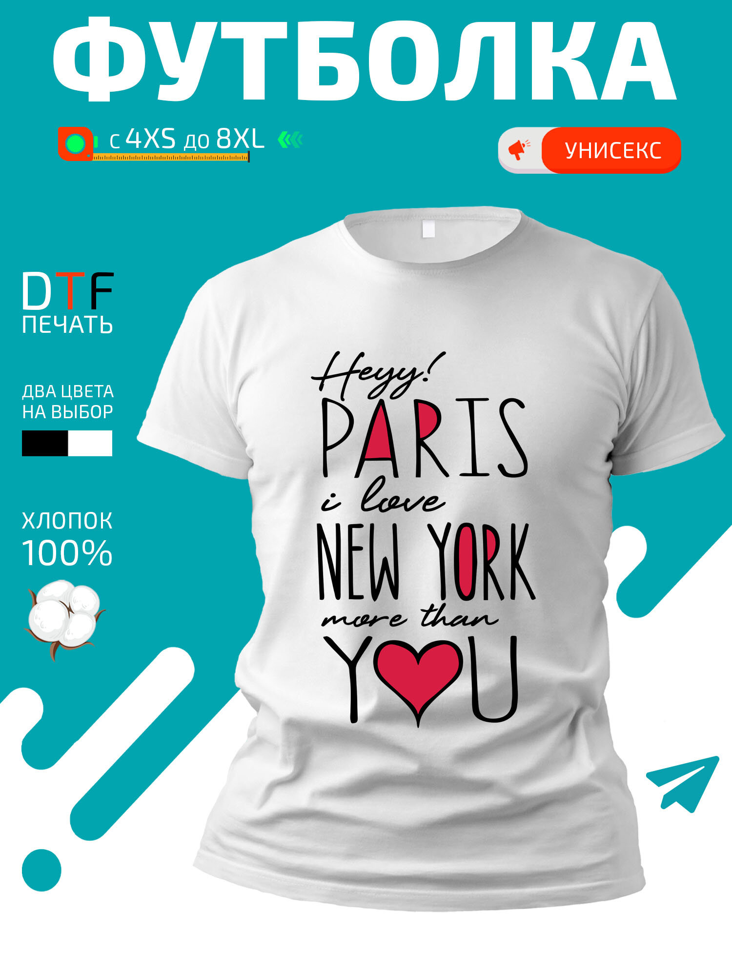 Футболка New York Нью Йорк Paris Париж Франция