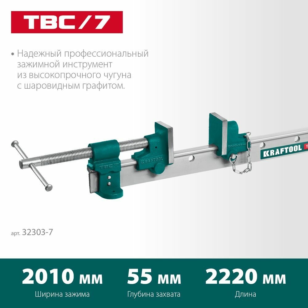 Струбцина с Т-образным профилем TBC/7 2000/55 мм KRAFTOOL 32303-7