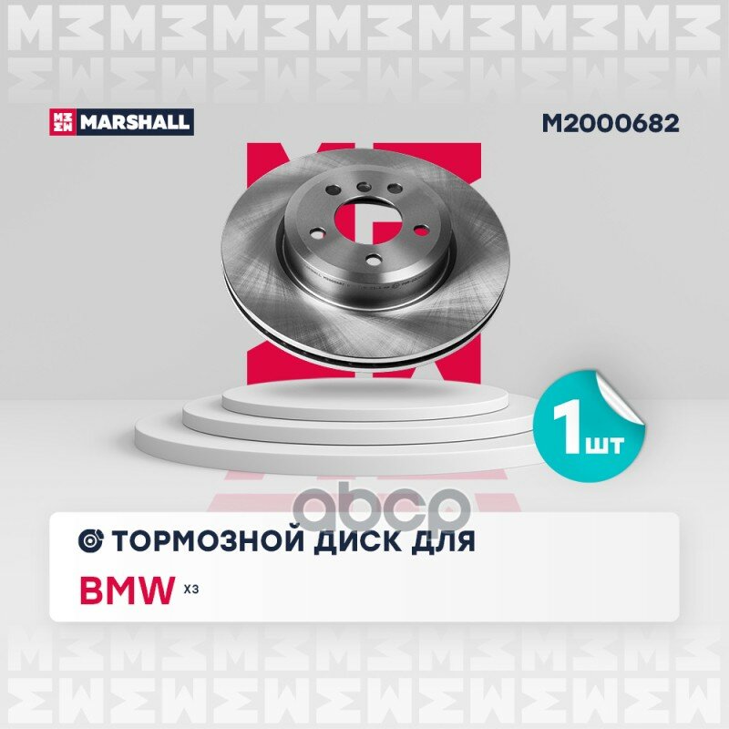 Диск тормозной BMW X3 (E83) 03-> MARSHALL арт. M2000682