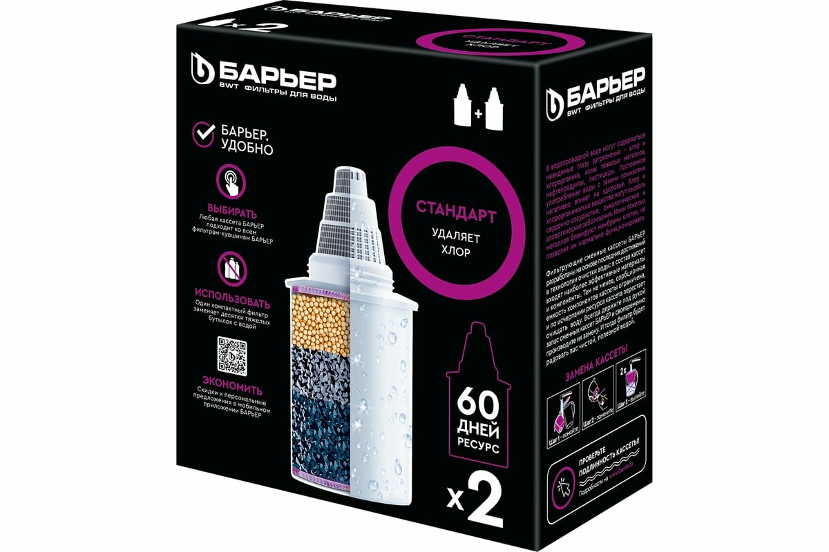 Барьер Стандарт комплект кассет фильтров-кувшинов 2 шт удаляют хлор для питьевой воды
