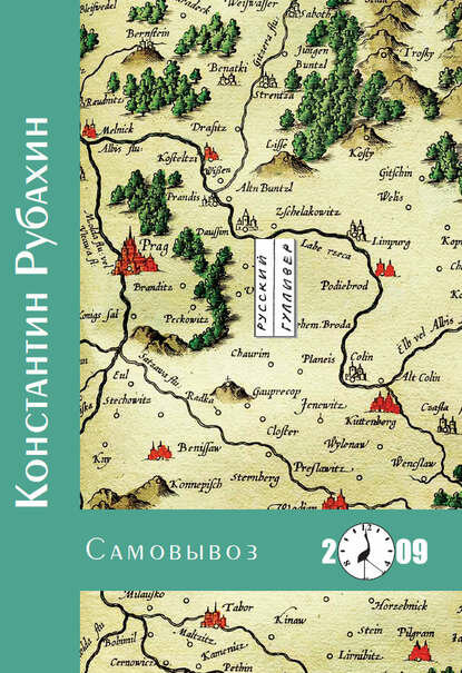 Самовывоз [Цифровая книга]