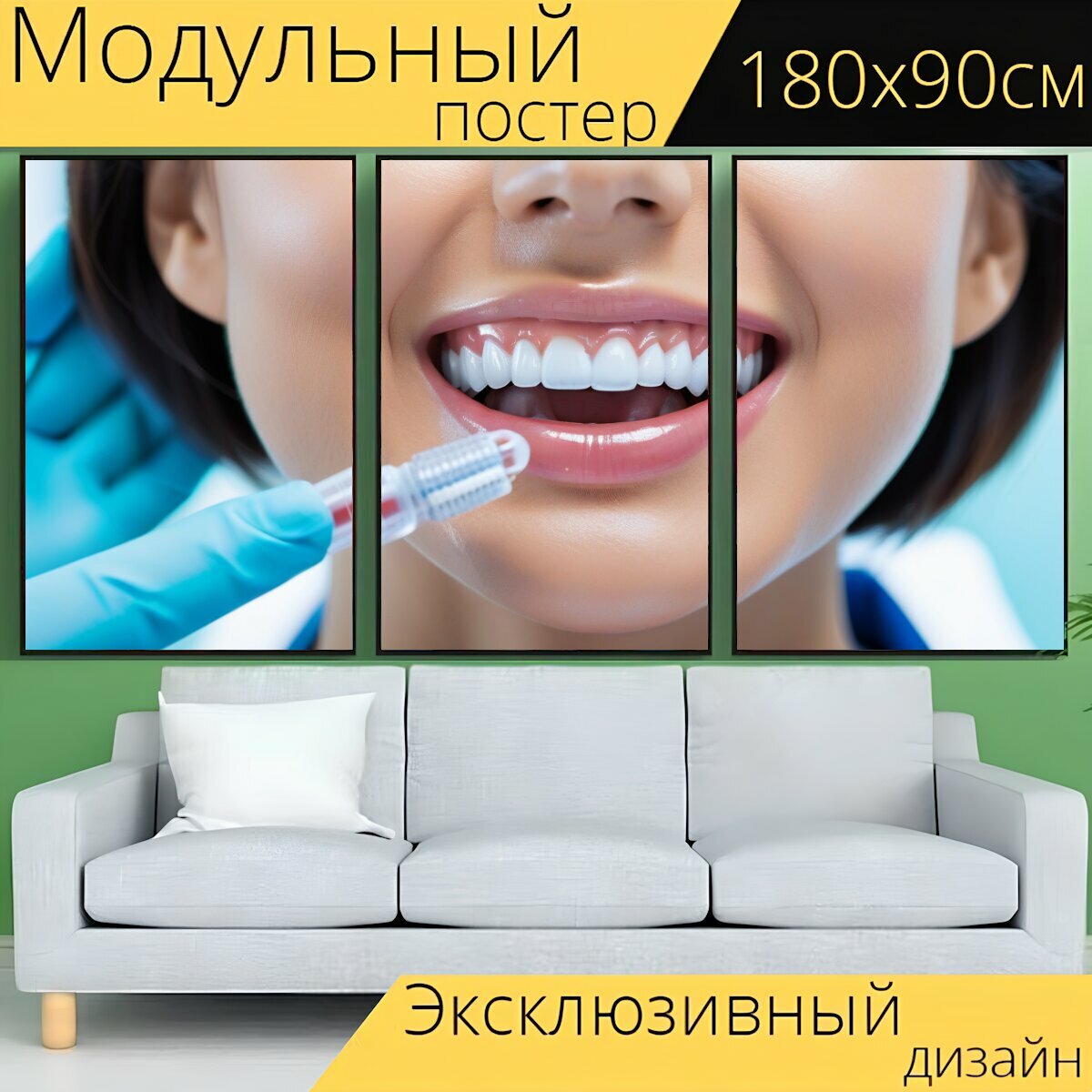 Модульный постер "Стоматологическая клиника, работающая круглосуточно" 180 x 90 см. для интерьера на стену в тубусе