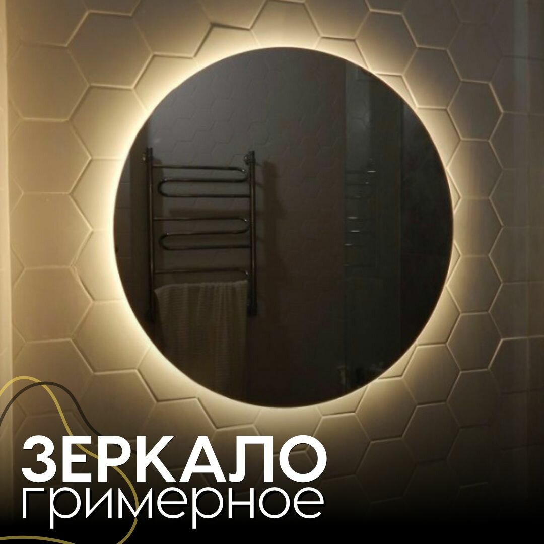 Парящее зеркало с подсветкой д50 настенное Гримёрное макияжное косметическое