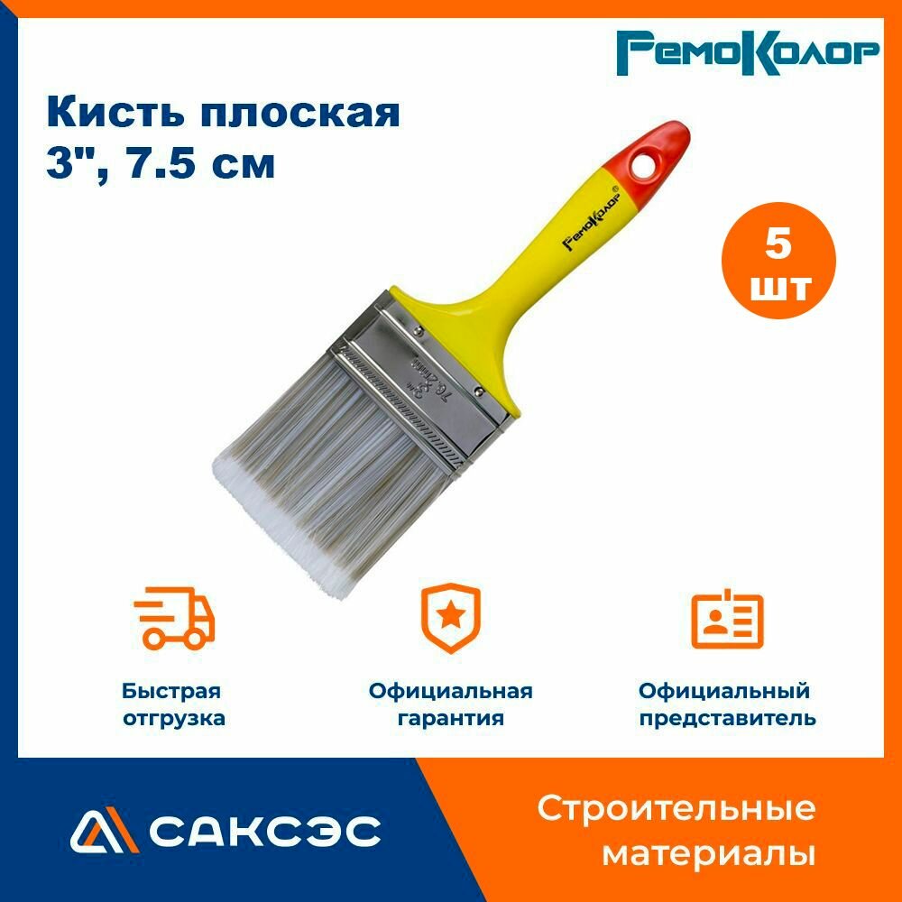 Кисть малярная плоская "Канекарон", 3", 7,5 см / Кисточка для краски, 5 шт.