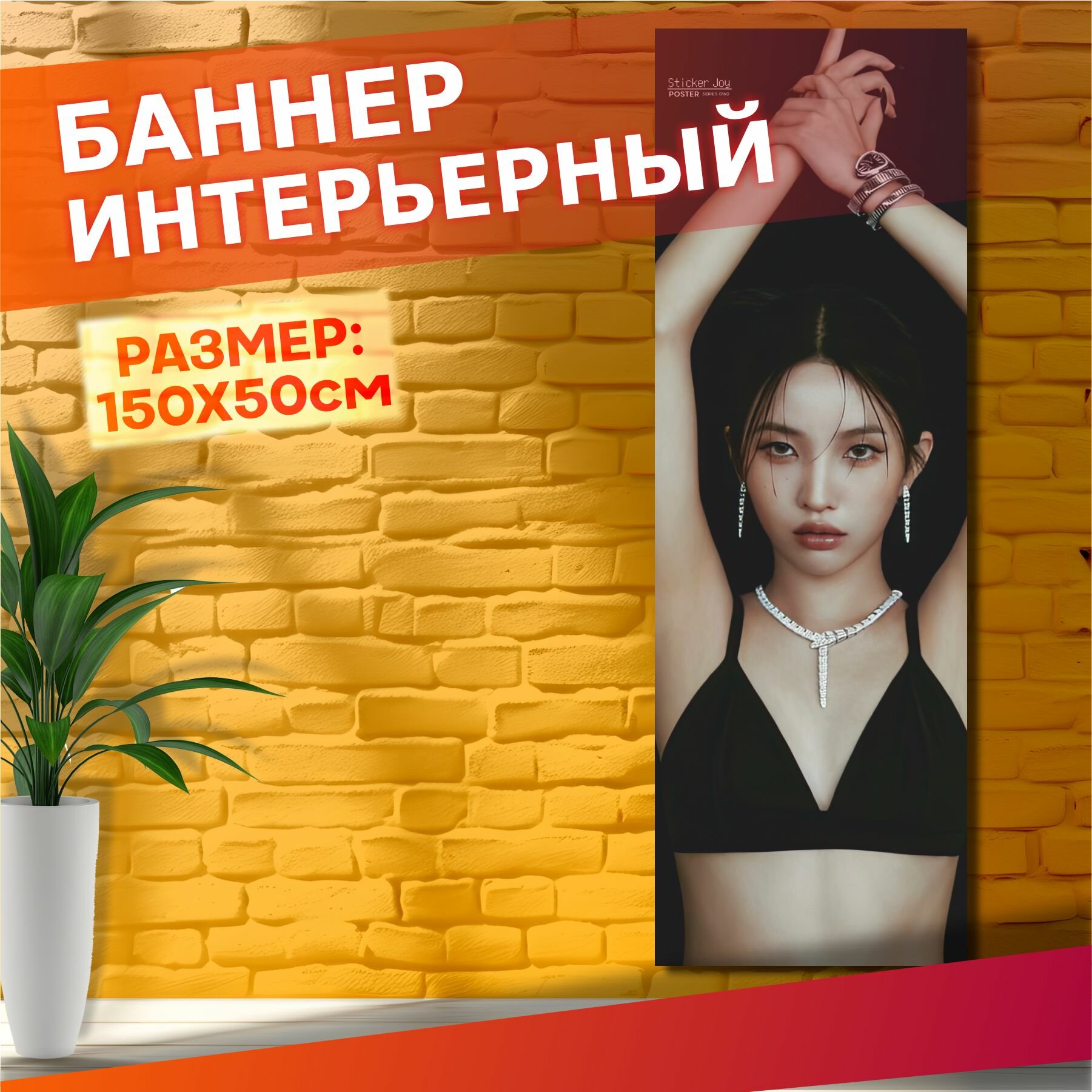 Постеры на стену баннер Джи Айдл кпоп трек