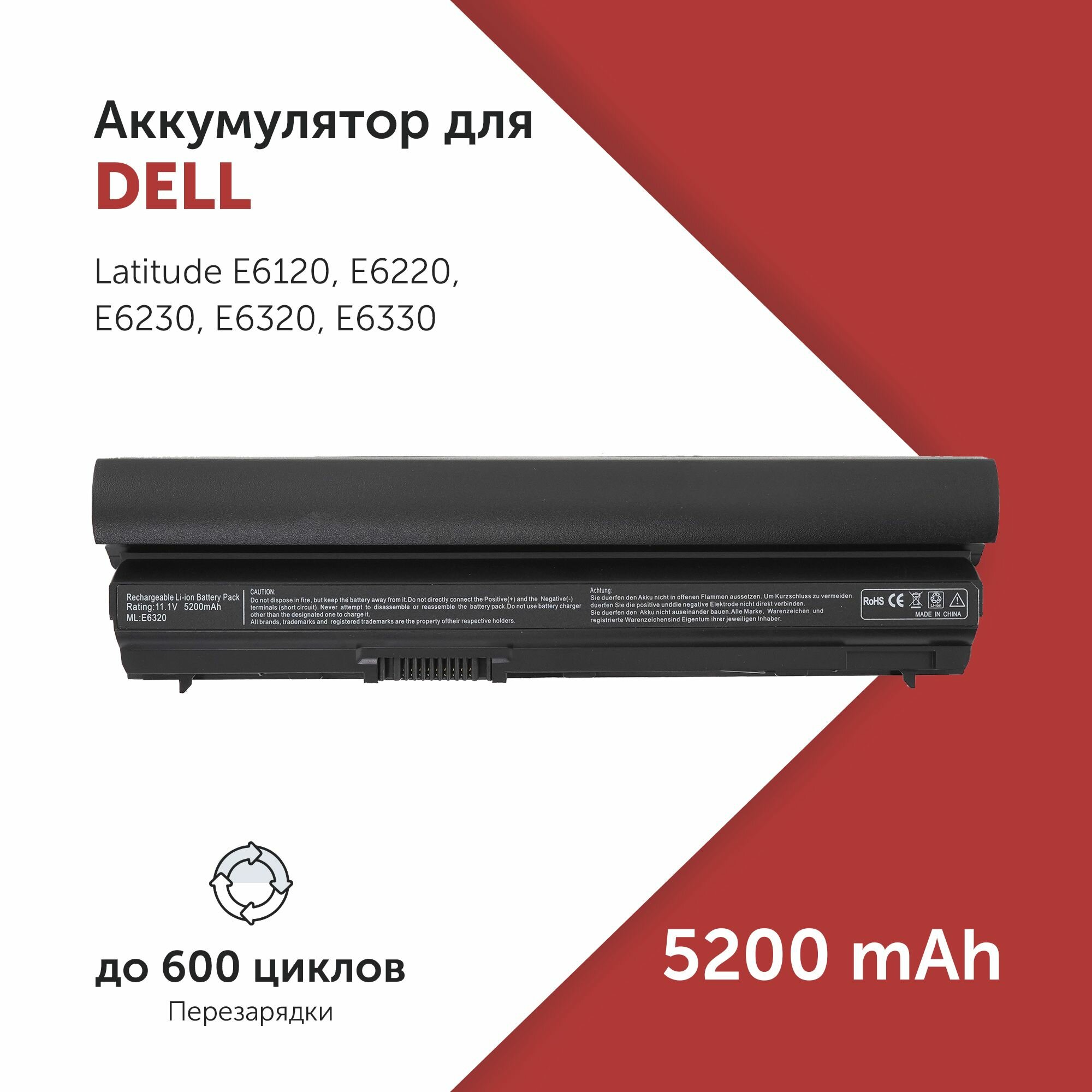 Аккумулятор K4CP5 для ноутбука Dell Latitude E6120 / E6220 / E6230 / E6320 / E6330 / E6430S (9GXD5, CWTM0, F33MF) 5200 мА·ч
