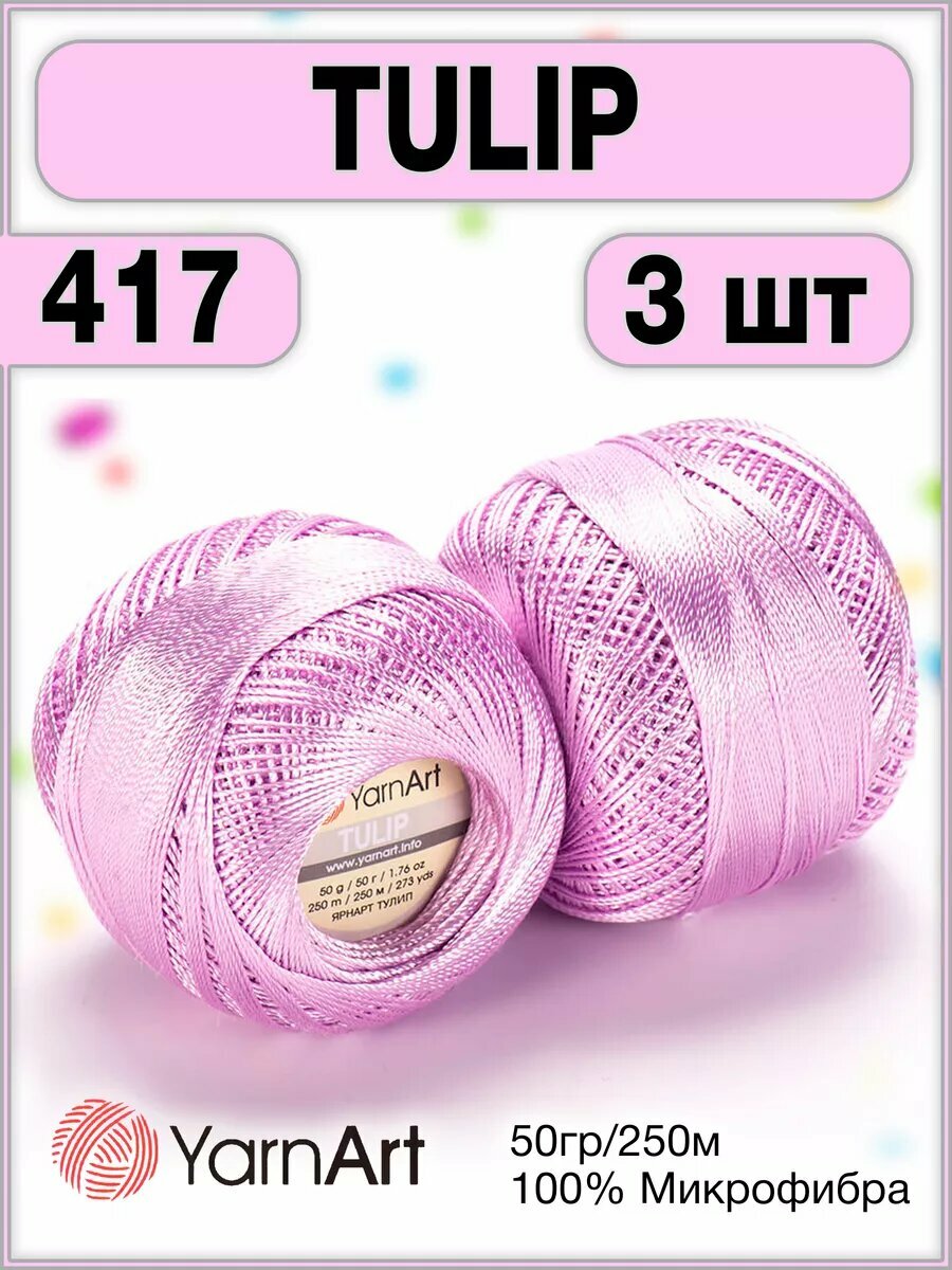 Пряжа для вязания Tulip 417, 50г/250м - 3 шт