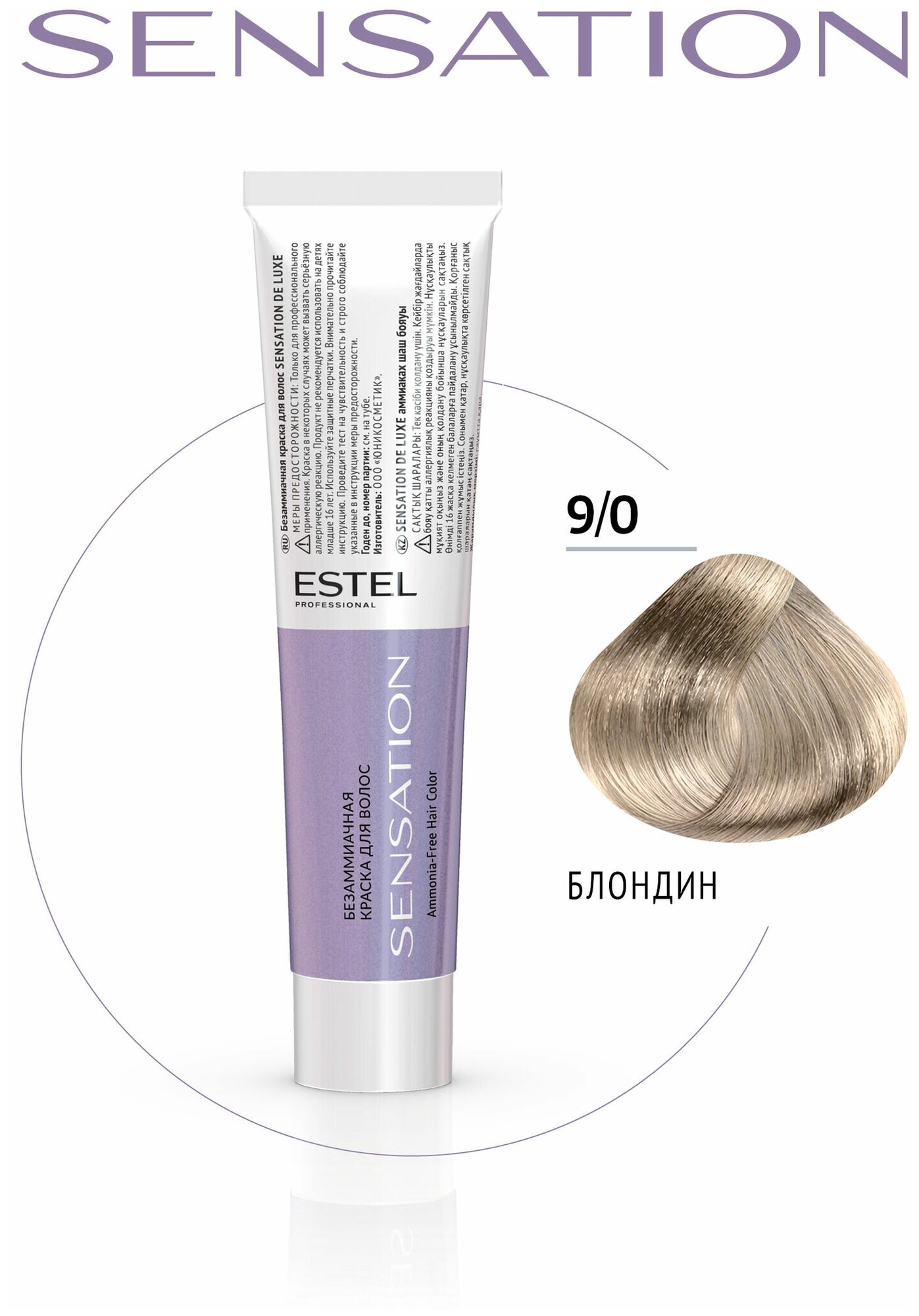 Kрем-краска ESTEL Sensation для волос, 9/0 блондин, без аммиака , 60 мл