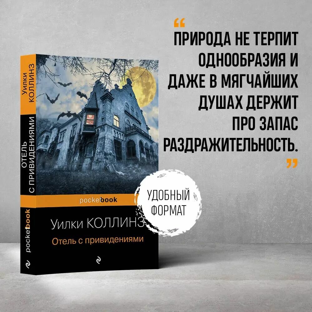 Отель с привидениями — фото 1