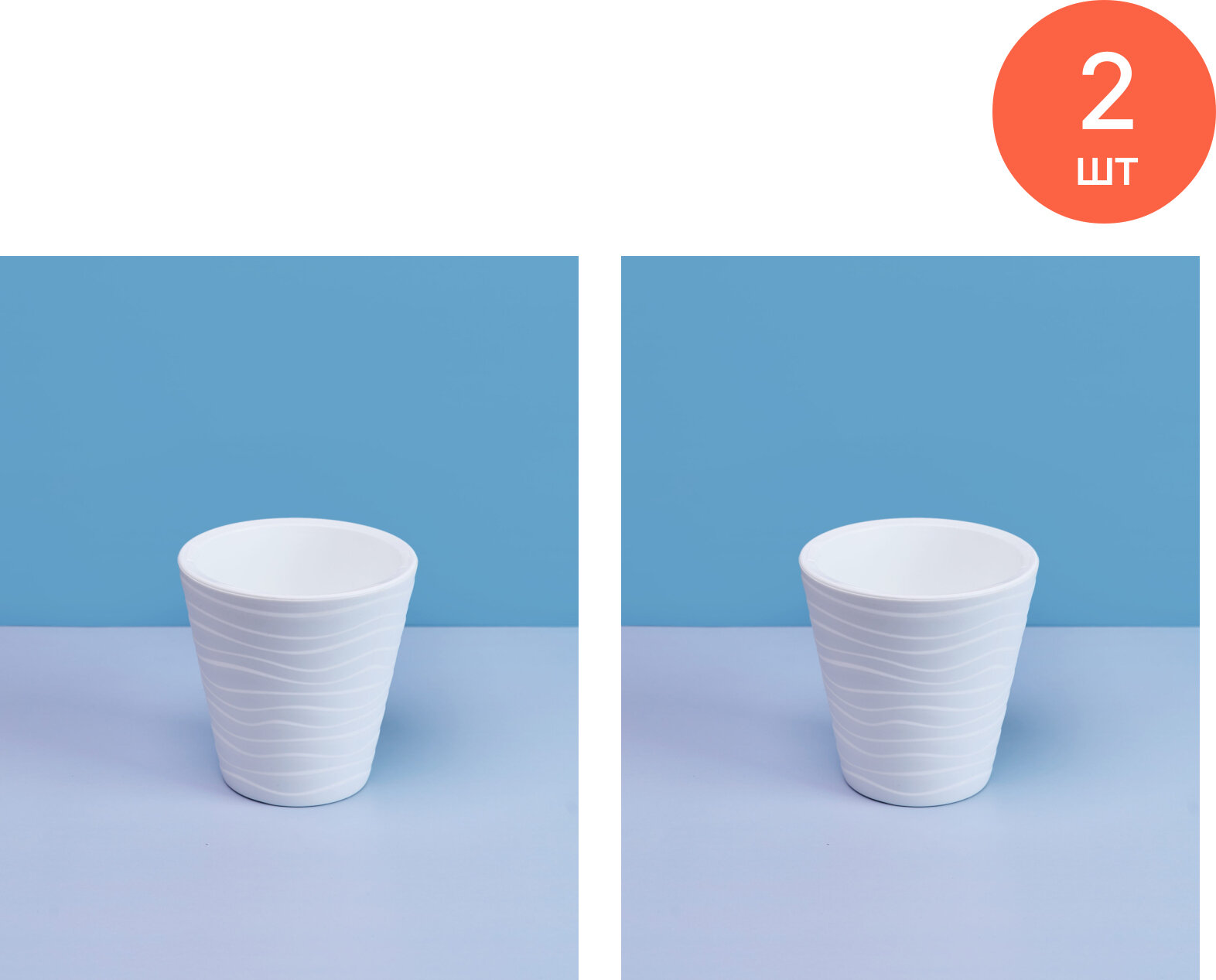 Кашпо для цветов Plast avenue / Пласт Авеню Валенсия со вставкой, пластиковое белое, диаметр 15.5см объем 2.0л (комплект из 2 шт)