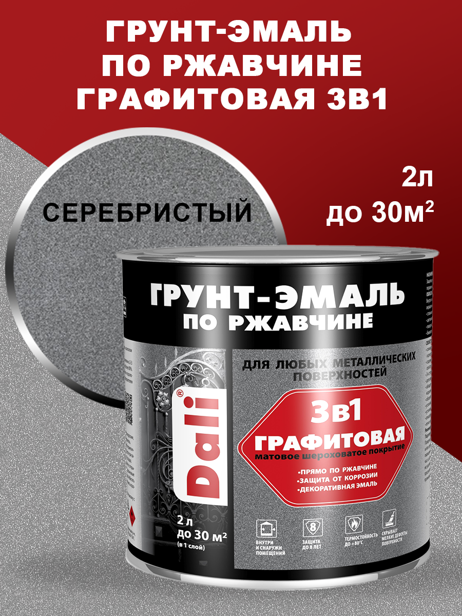 Краска Грунт-эмаль Dali по ржавчине графитовая, серебристый, 2л