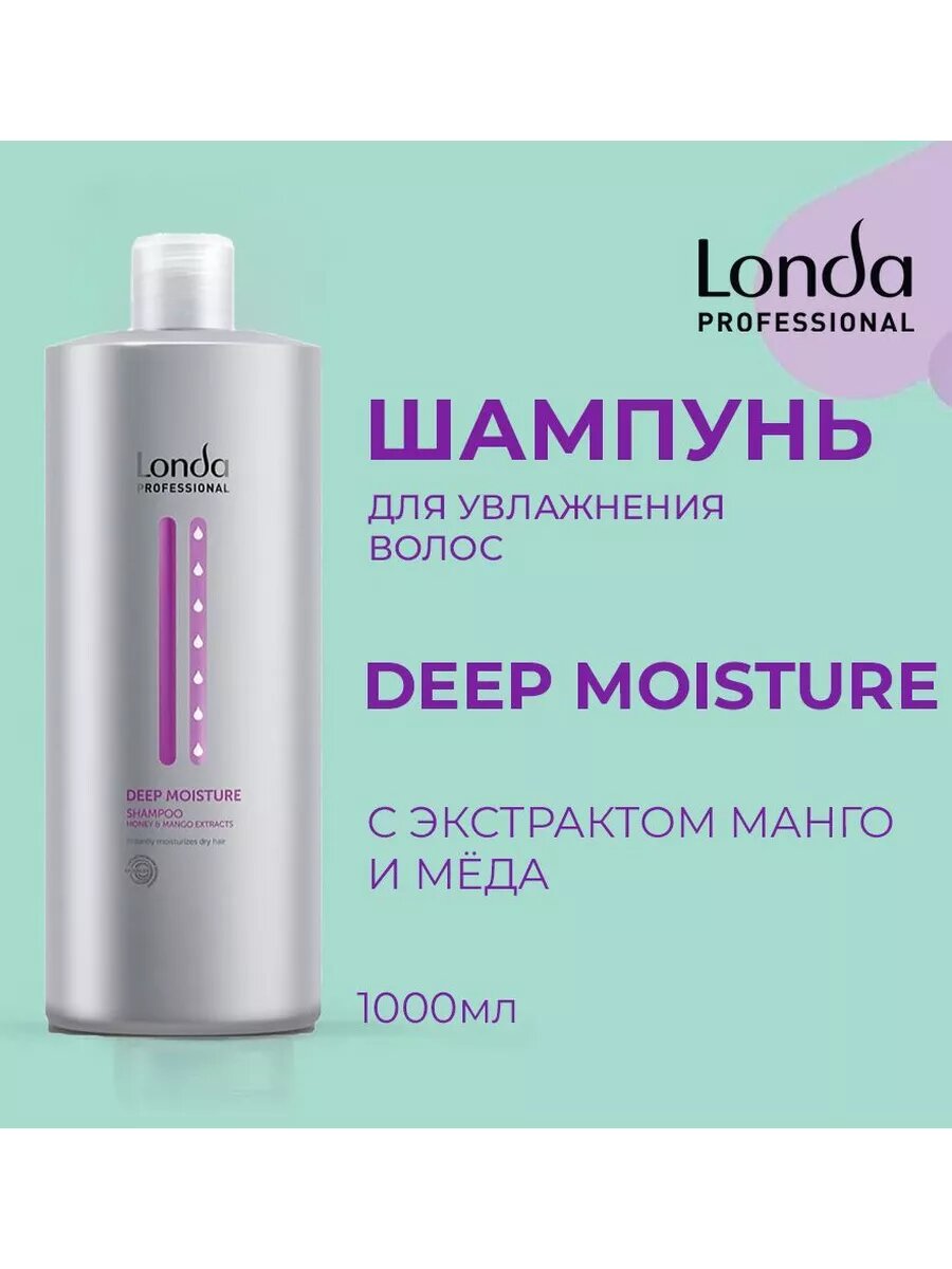 Londa DEEP MOISTURE - Шампунь для увлажнения 1000 мл