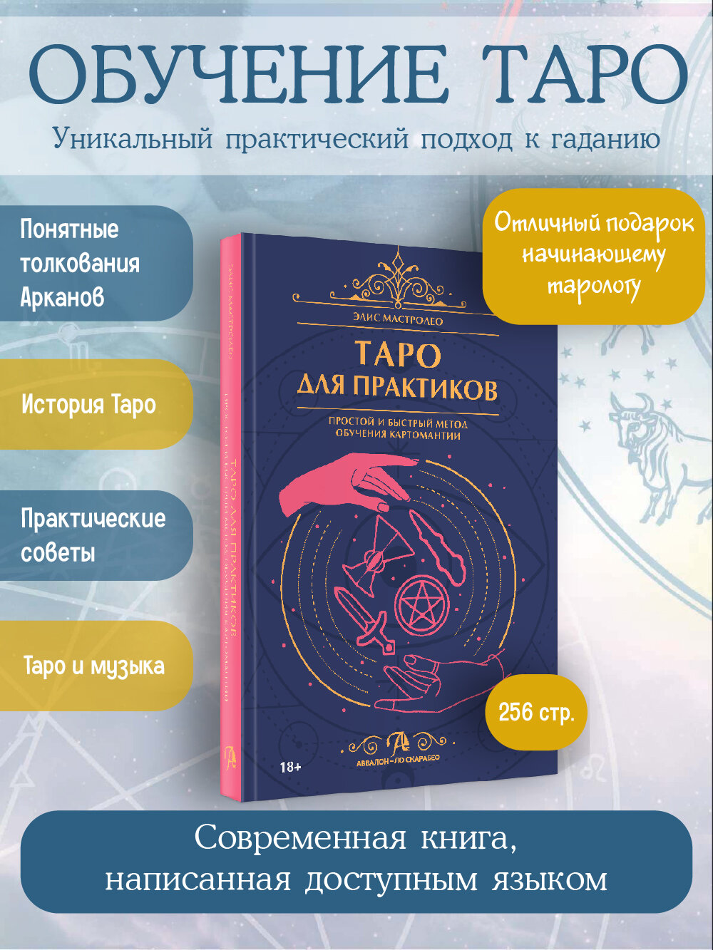 Книга таро для практиков, твердый переплет, цветные иллюстрации, мелованная бумага