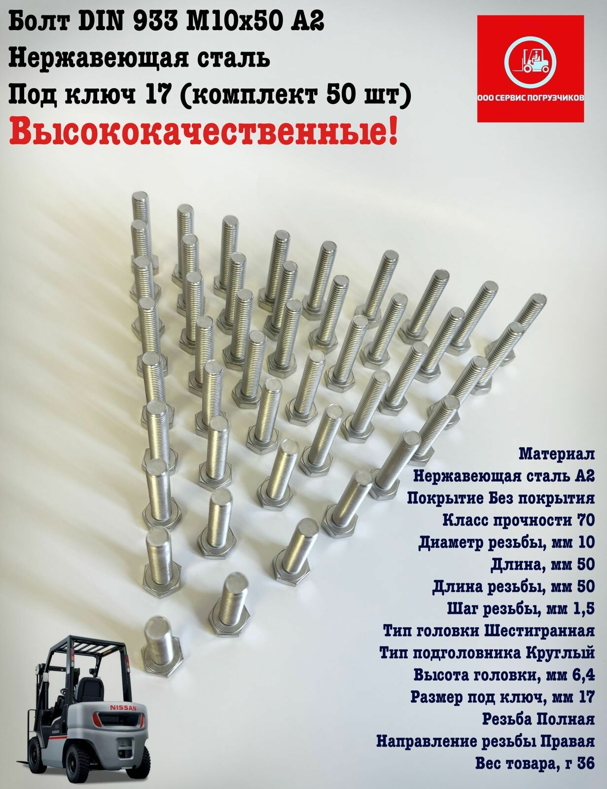 ОПТ Болт DIN 933 М10х50 А2 Нержавеющая сталь Под ключ 17 (комплект 50 шт)