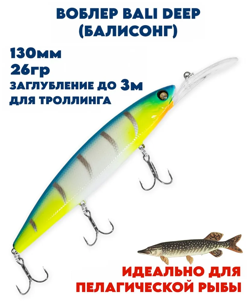 Воблер BAT Bali Deep (Балисонг) 496 130мм 26гр заглубление до 3м, идеально для пелагической рыбы