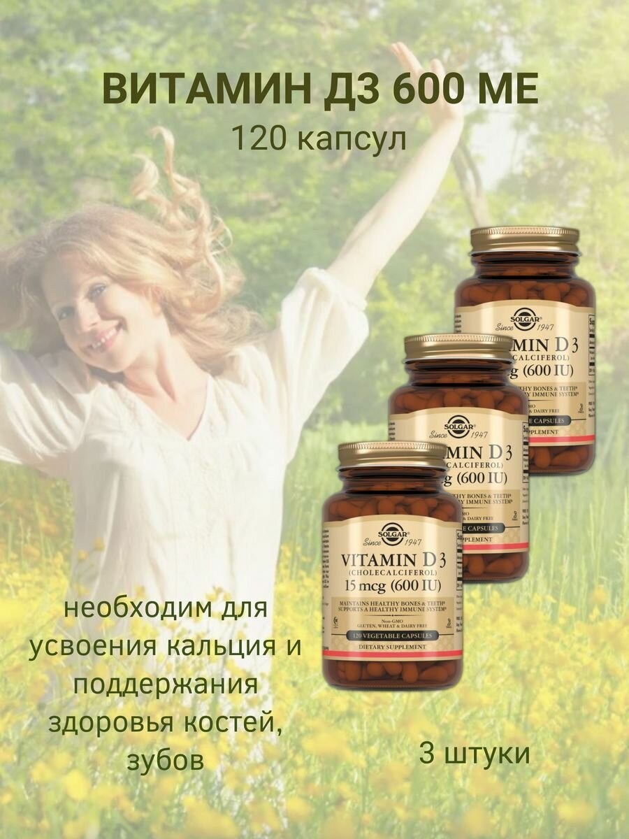 Витамин D3 600 МЕ 240мг, 120 капсул