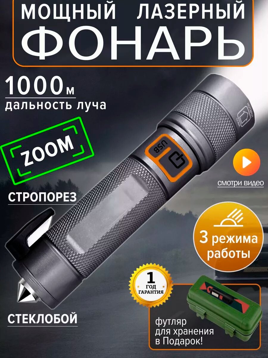 Фонарь аккумуляторный ручной светодиодный