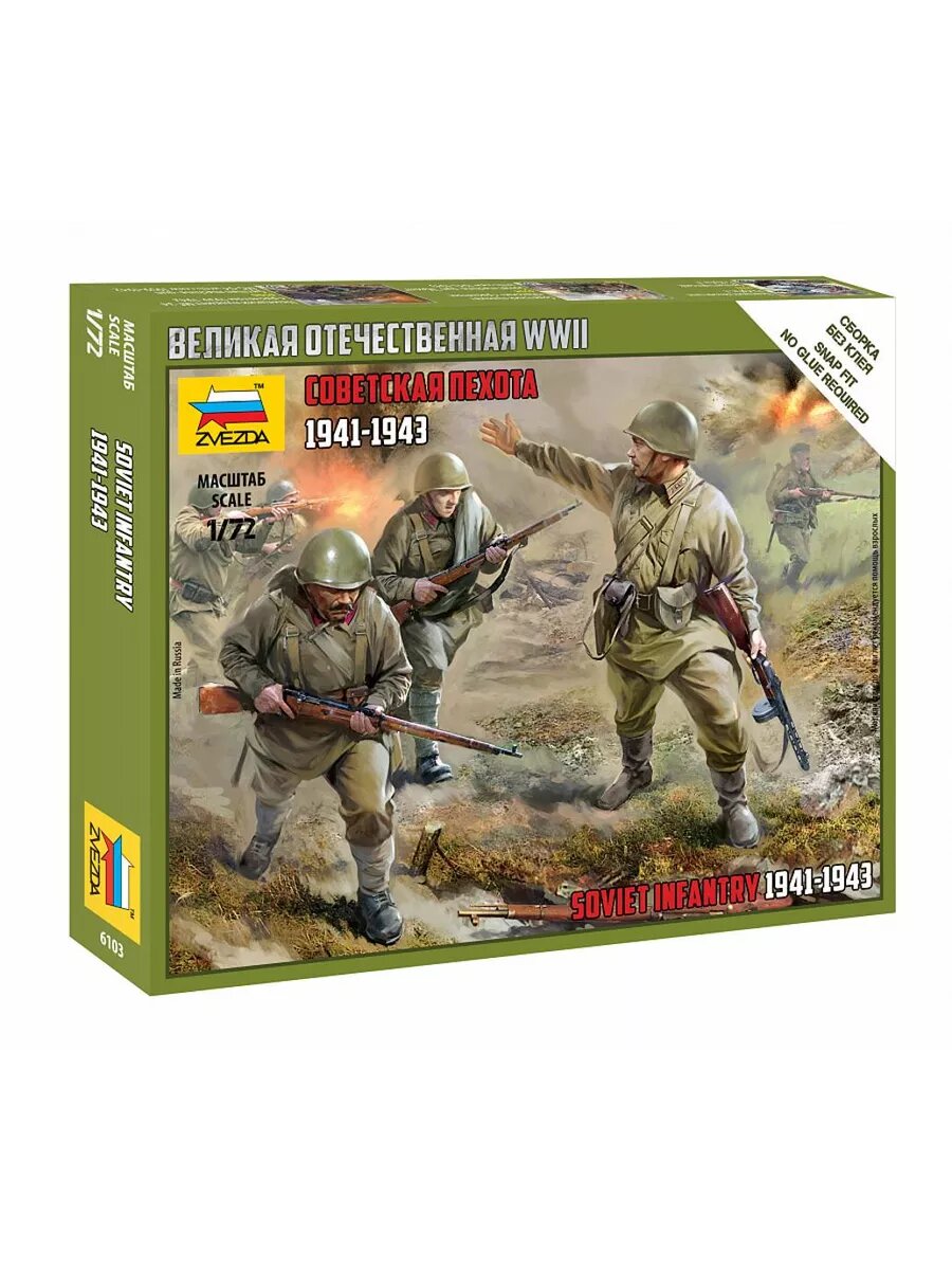 Советская пехота 1941-43гг. 1/72