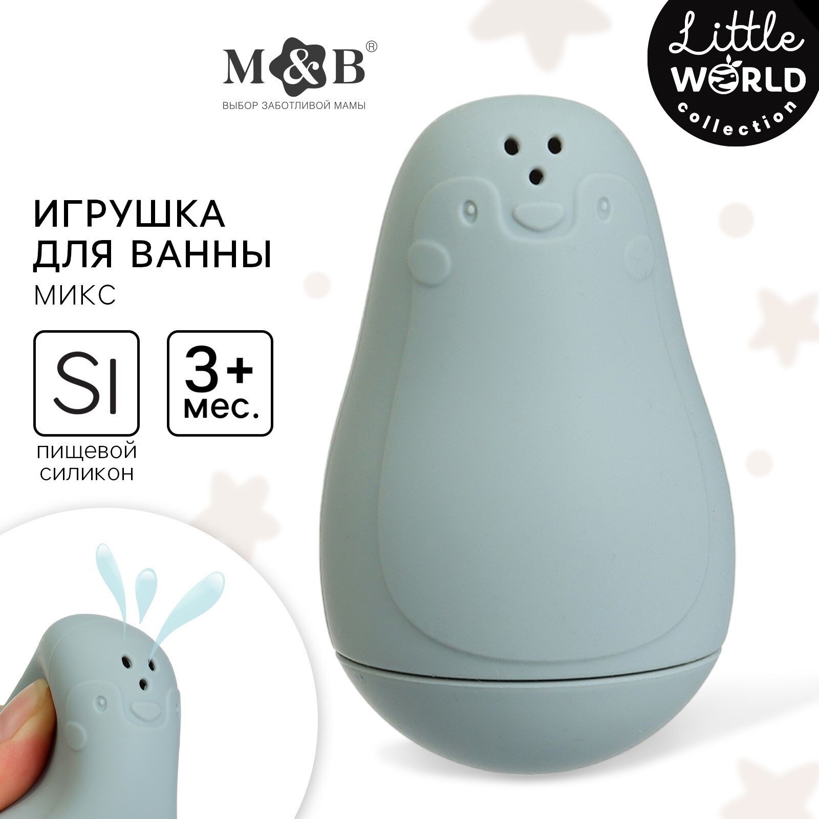 Игрушка для ванны "Пингвинчик-брызгалка", цвет микс, Little world collection Mum&Baby