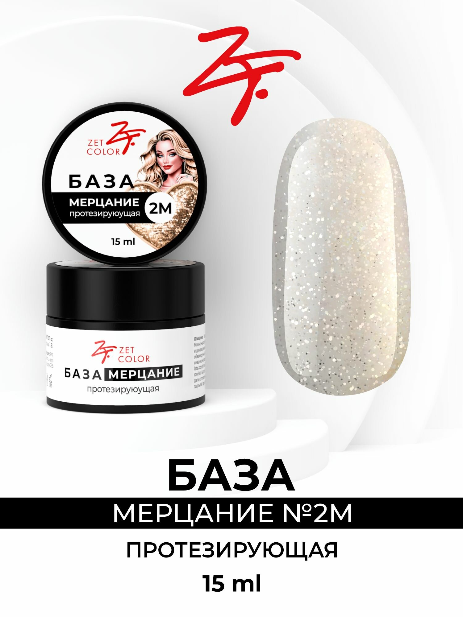 База Протезирующая Мерцание