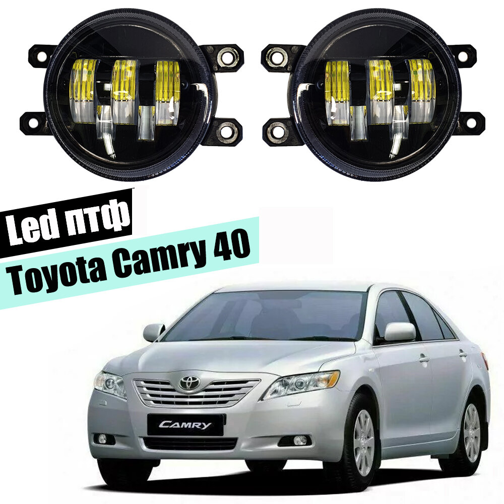 Противотуманные led фары 5 линз для Toyota Camry XV40, XV45 2006-2011 светодиодные туманки птф