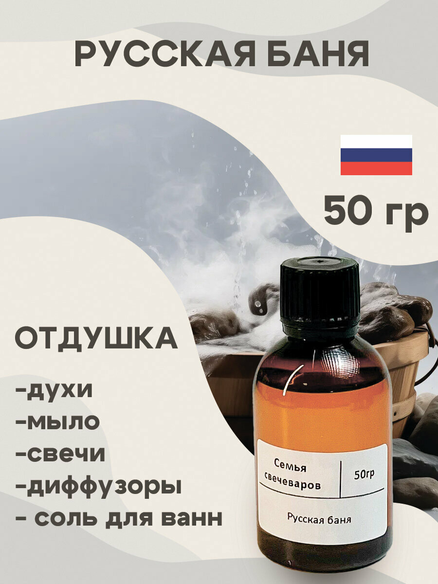 Отдушка для свечей и мыла. Ароматизатор косметический