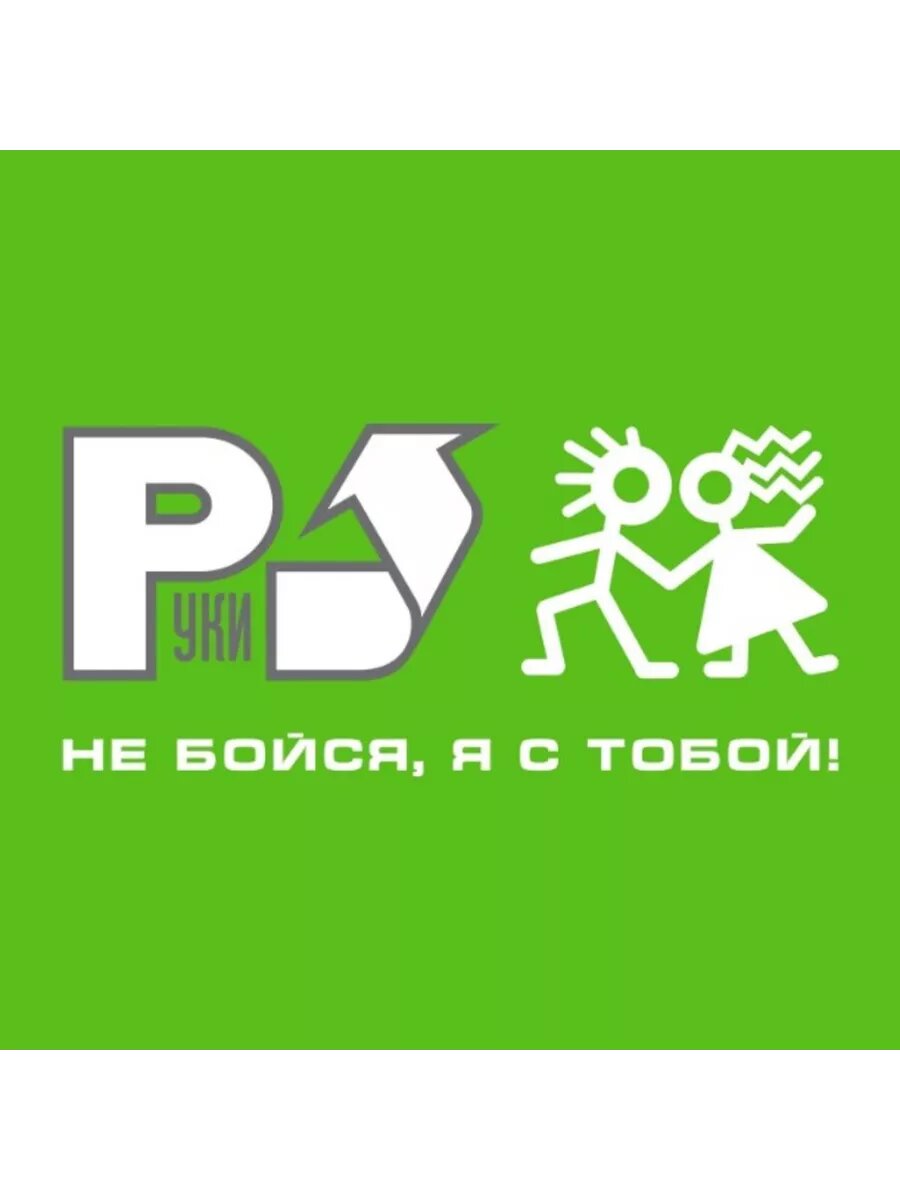 Руки Вверх! - Не бойся, я с тобой! (2LP)