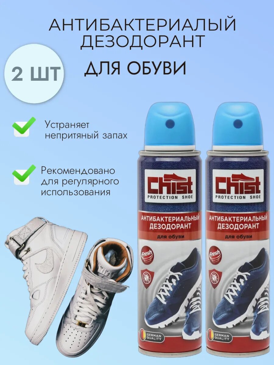 Антибактериальный дезодорант для обуви, 2 шт