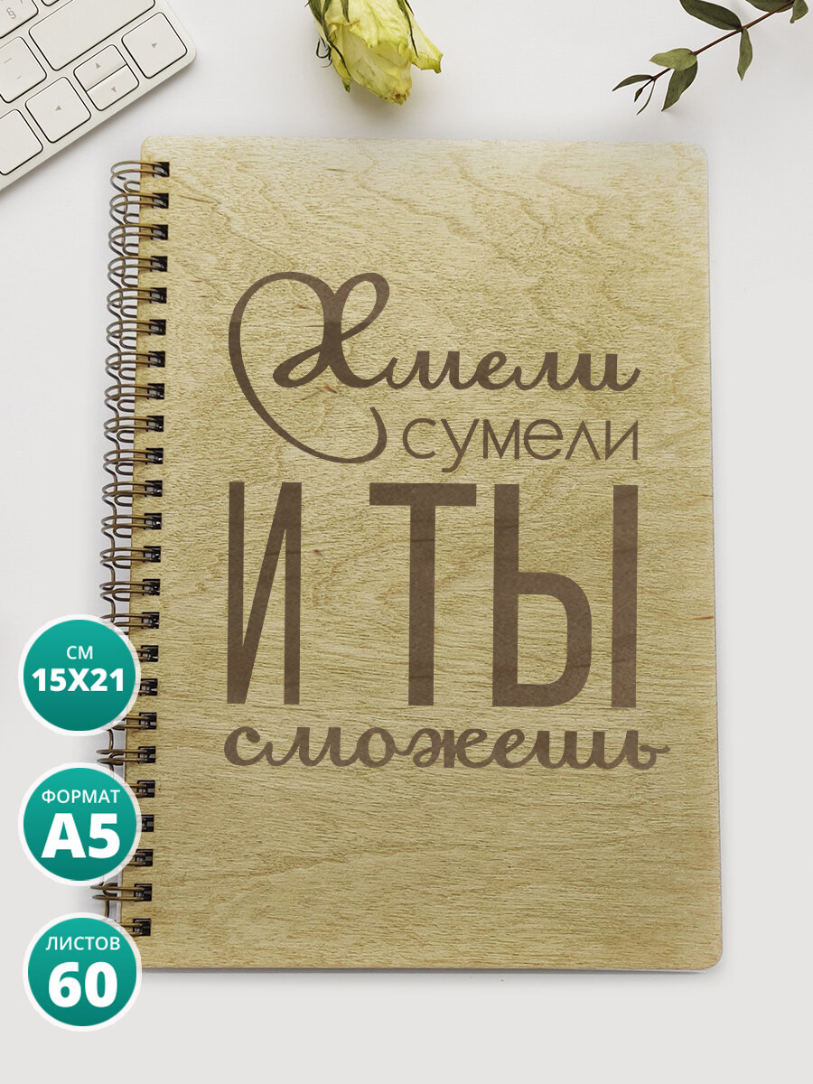 Блокнот деревянный светлы "Хмели сумели", 60 листов, формат А5 от бренда СтавАрт