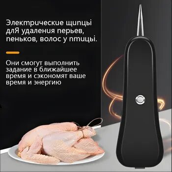 Перосъемная машина