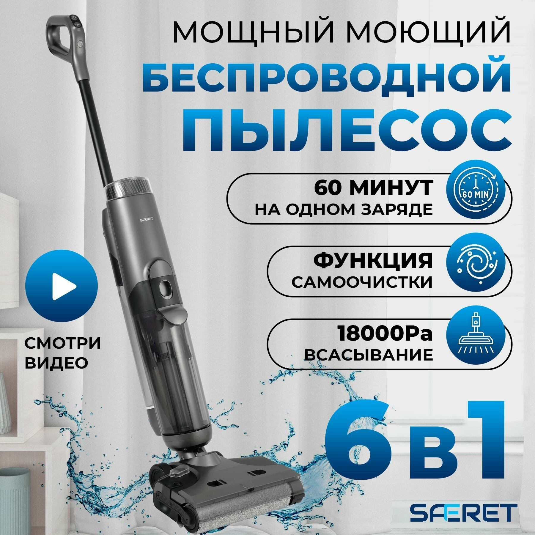 Моющий пылесос