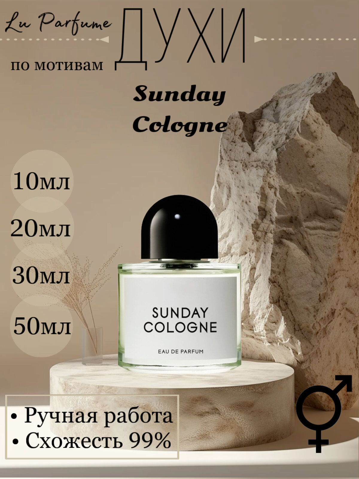 Духи Sunday Cologne