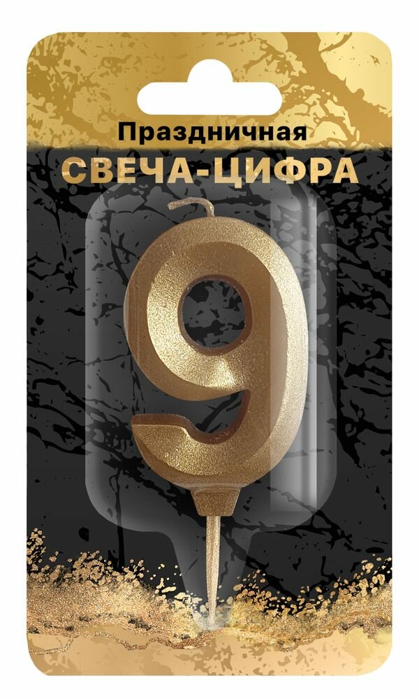 Свеча для торта ND Play "Золотой песок" Цифра 9 парафиновая, на шпажке, в блистере (313134)