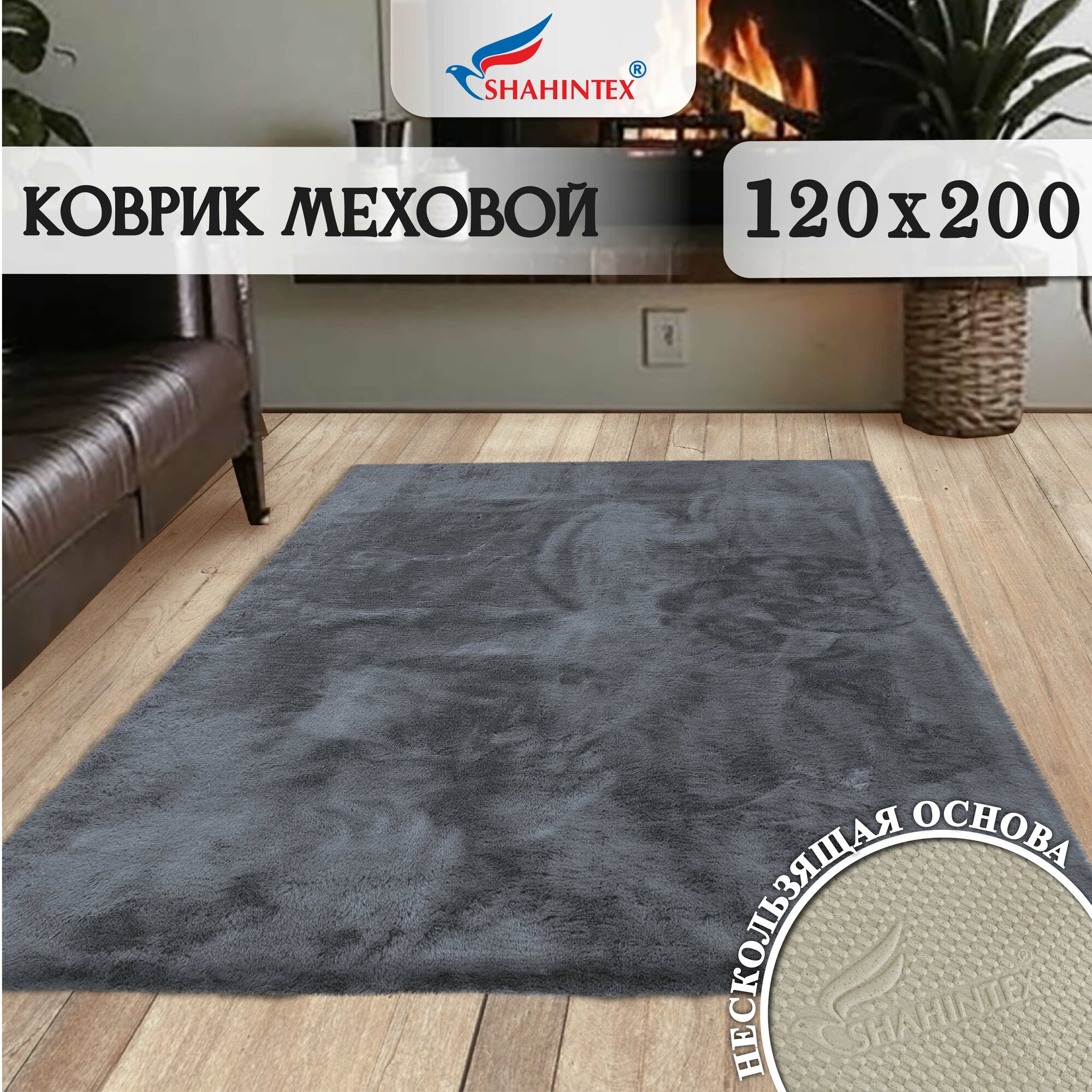 Ковер меховой большой с длинным ворсом 2 см/ 120*200 см/Мягкий пушистый ковер в гостинную/ Шиншилла 27