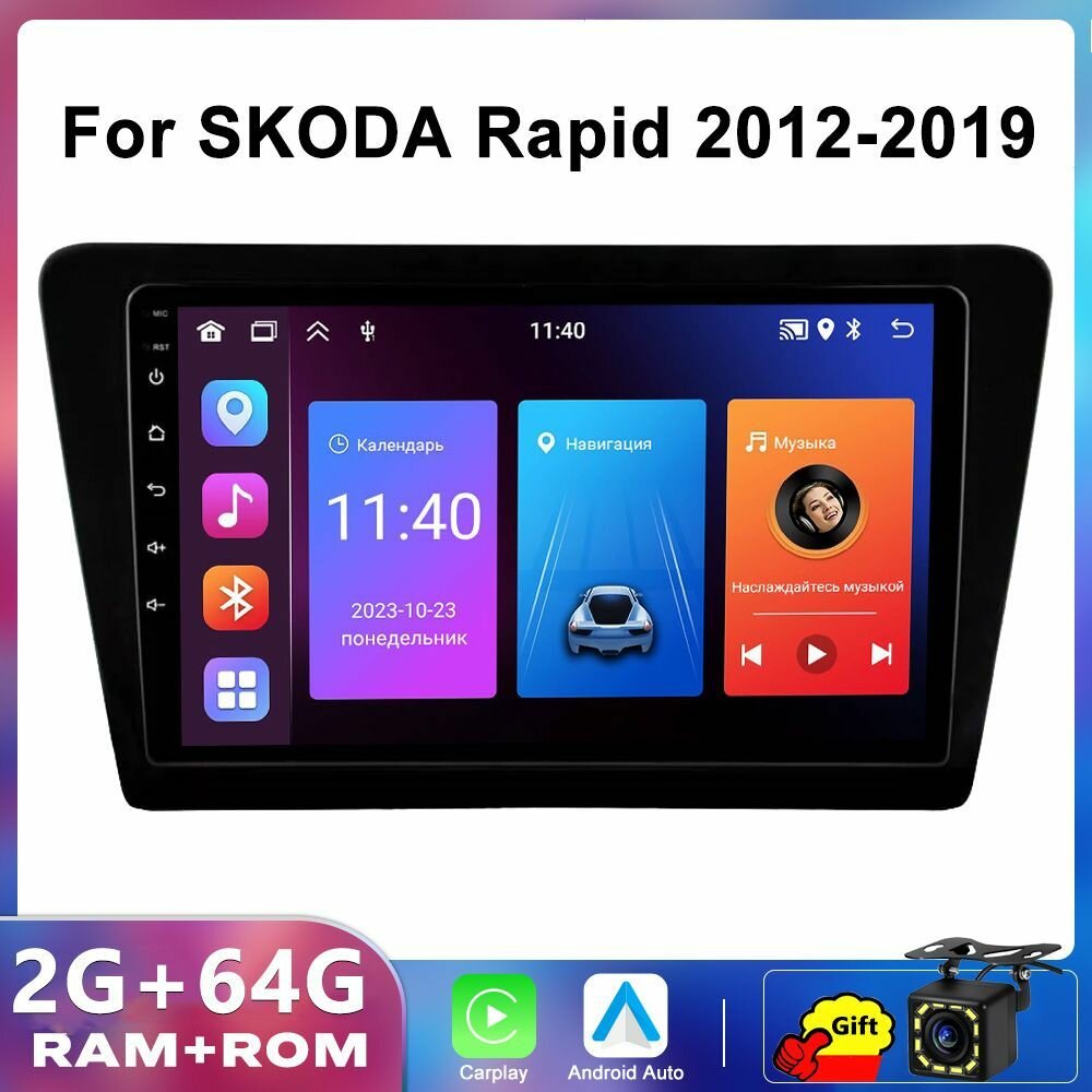 Штатная магнитола Skoda Rapid 2012-2020, Шкода Рапид/2+64GB магнитола Android 2din головное устройство мультимедиа