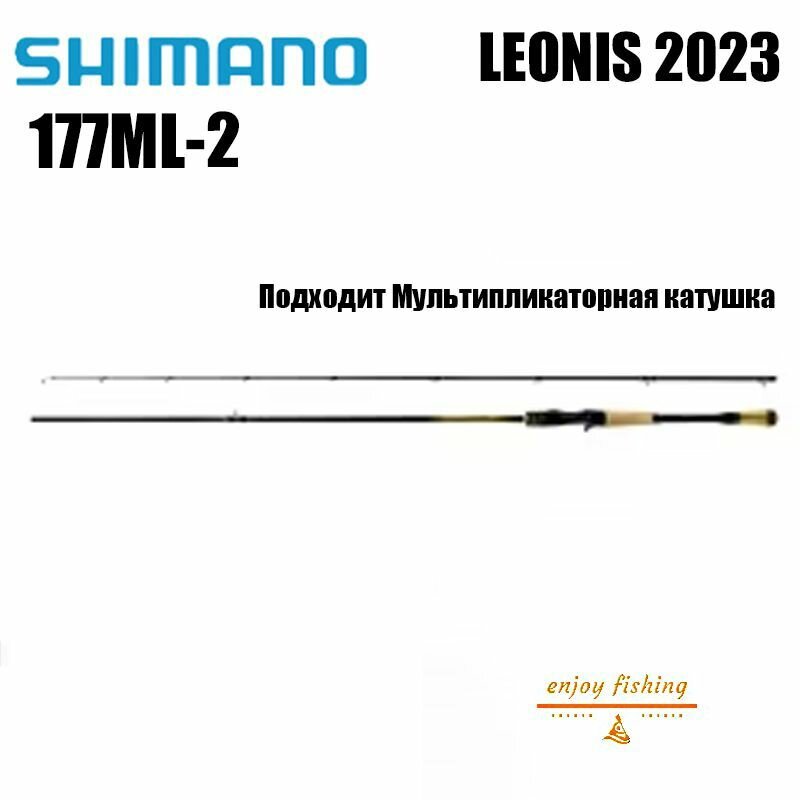 2024 NEW SHIMANO LEONIS 177ML-2 Удилище кастинговое