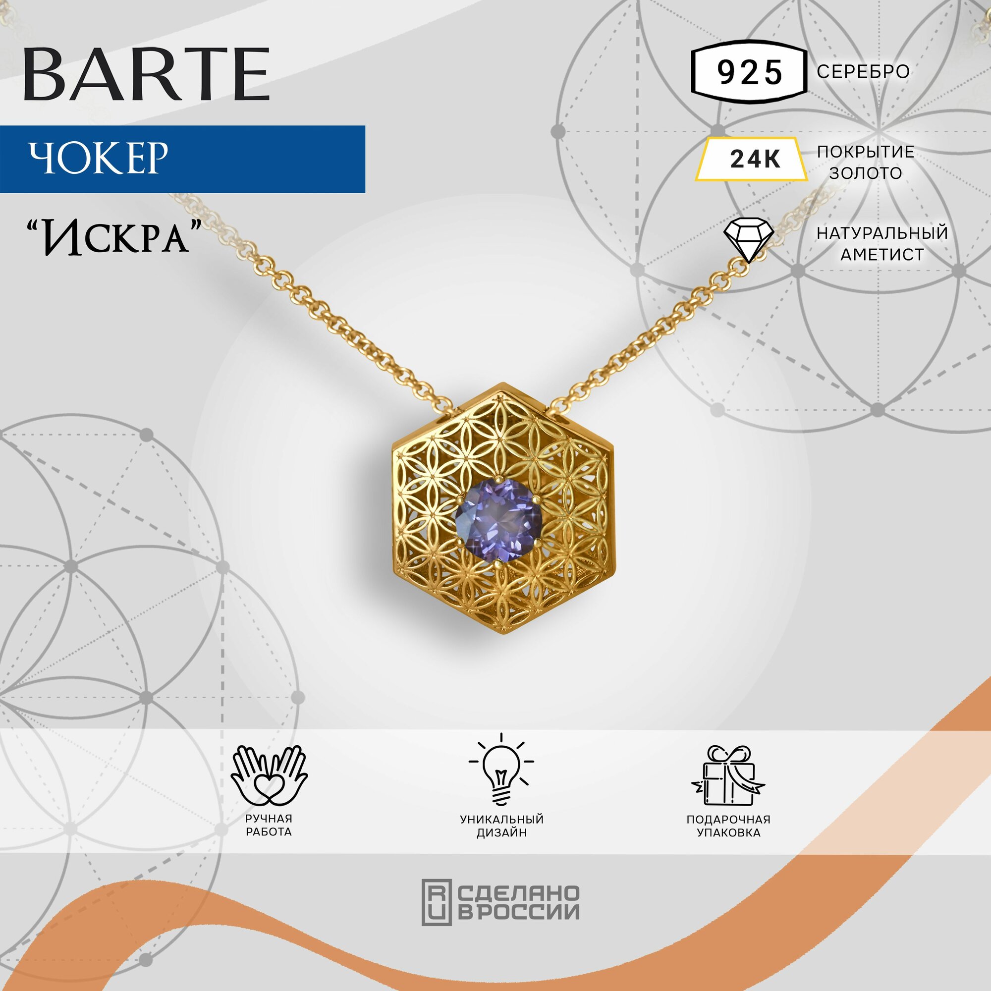 Подвеска BARTE, серебро, 925 проба, аметист