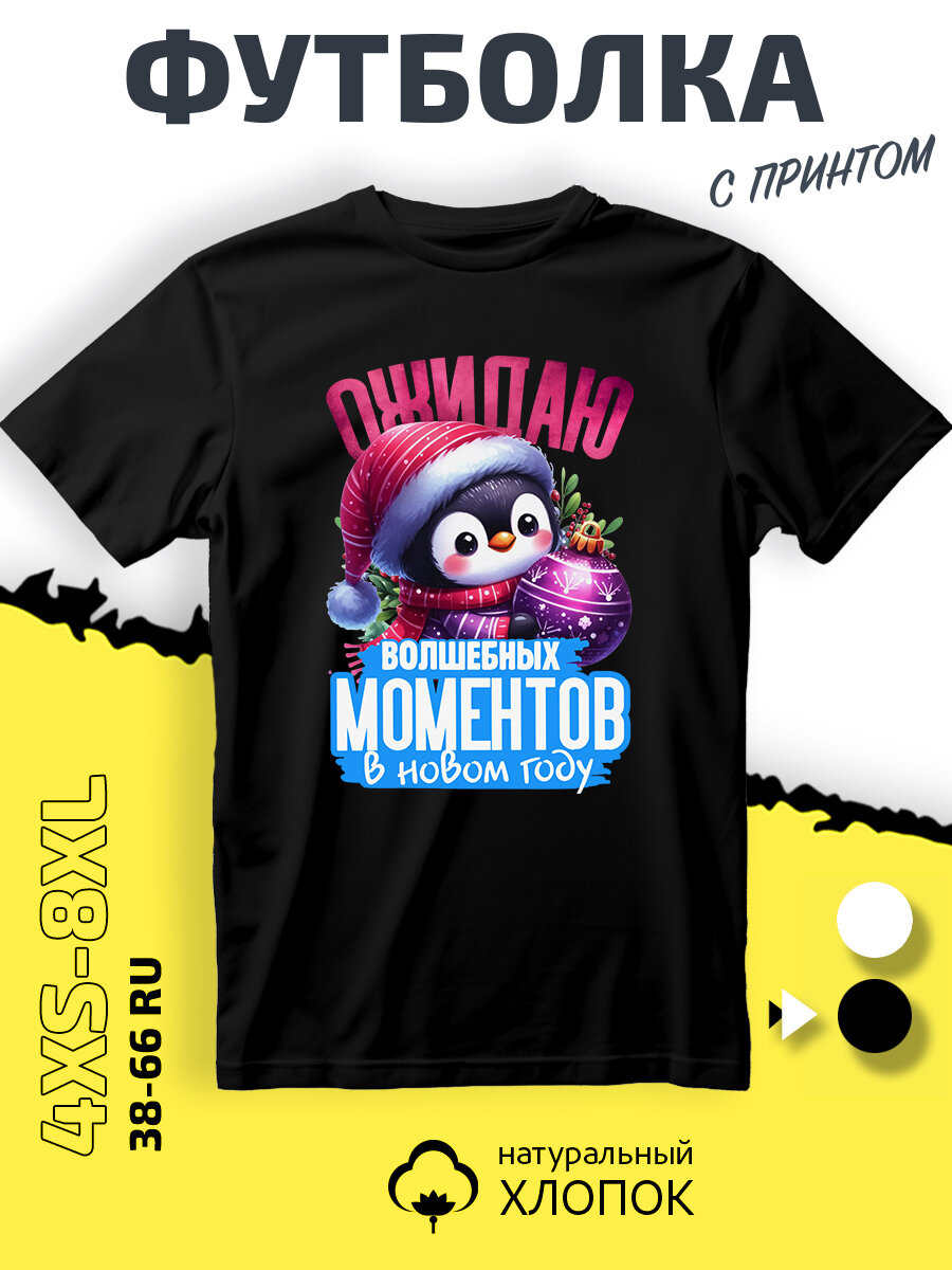Футболка SMAIL-P Новый год пингвин с игрушкой