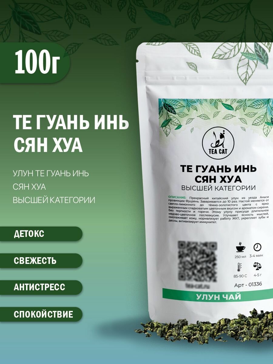 Улун Те Гуань Инь Сян Хуа (Высшей Категории), 100г