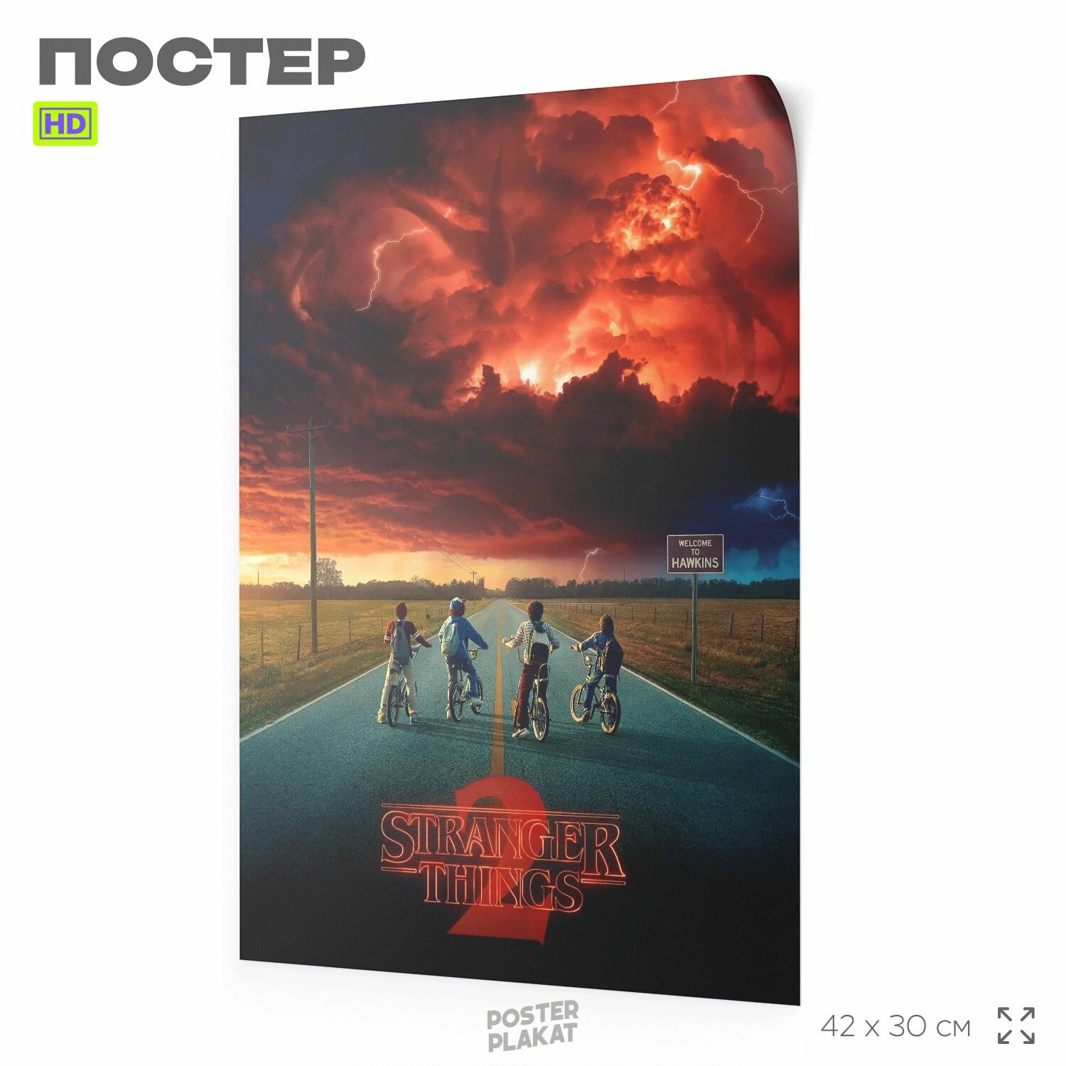 Постер на стену, с сериалом Очень странные дела, А3 (420х297 мм), постер плакат