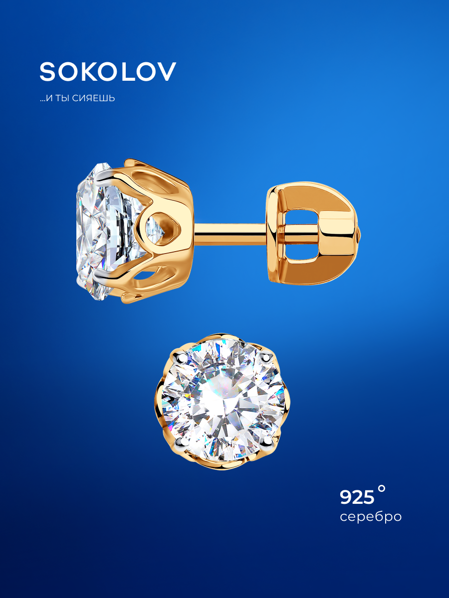 Серьги пусеты, серебро, 925 проба, золочение, фианит