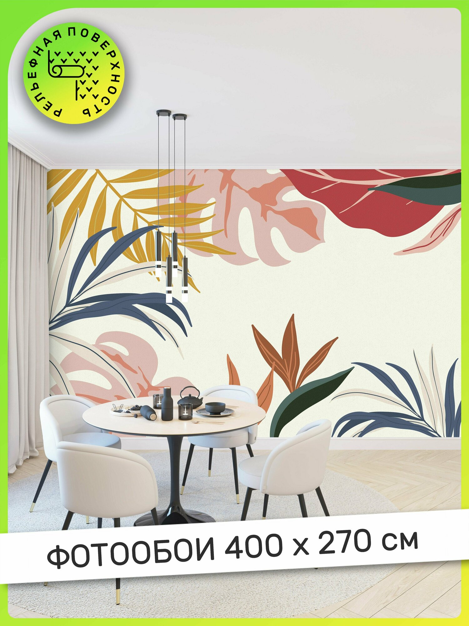 Фотообои, обои Растения графические, на стену, в зал, гостиную, спальню, на кухню, 400 см x 270 см