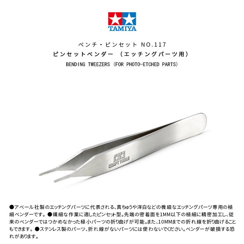 TAMIYA 74117 Пинцеты для моделирования из нержавеющей стали