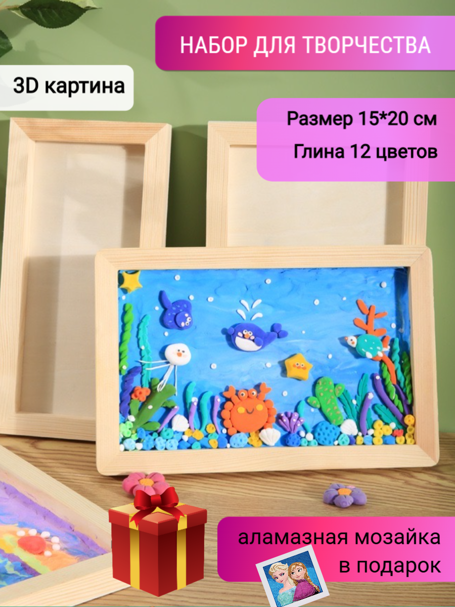 Набор для творчества / 3д картина своими руками / полимерная глина для лепки самозастывающая