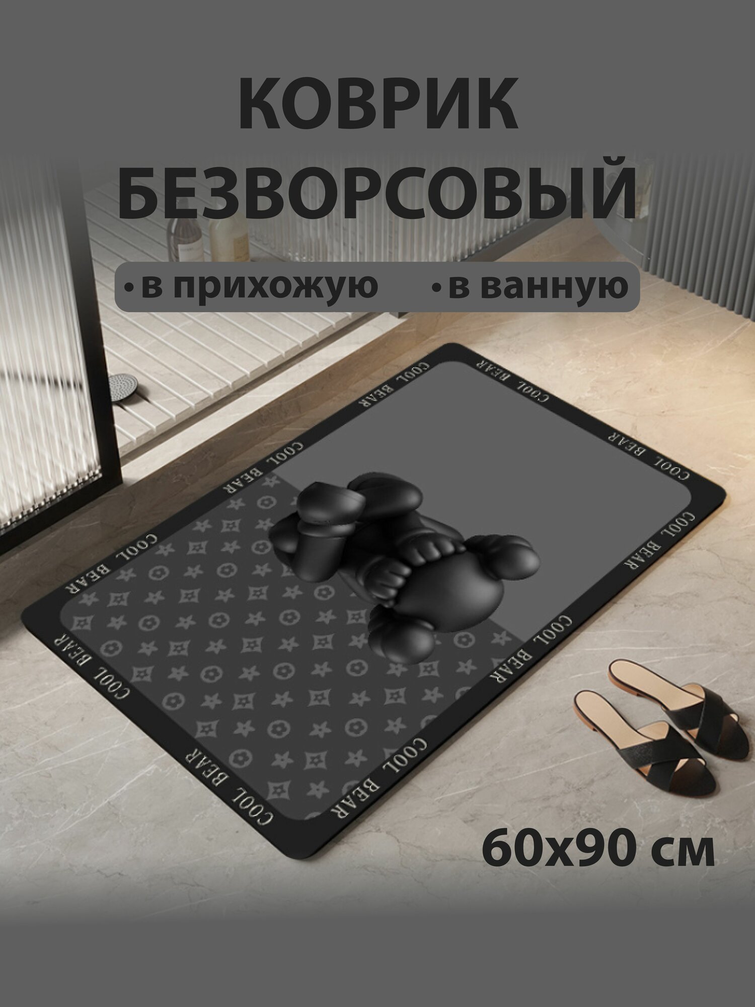 Коврик входной придверный безворсовый красивый в прихожую для обуви под дверь в ванную влаго-грязезащитный 60х90 см ребристый