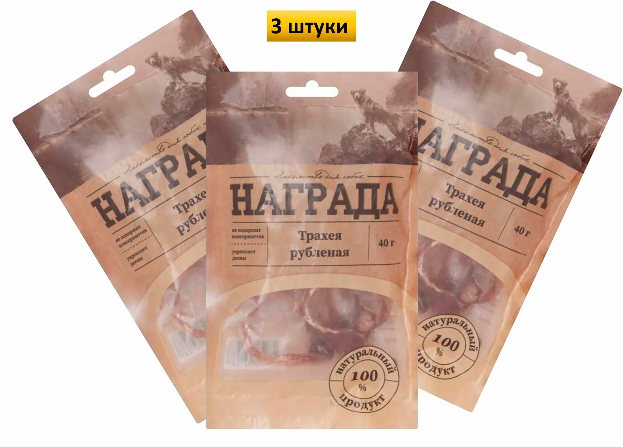 3 шт Награда Лакомство Трахея говяжья рубленая (40 гр.) для собак