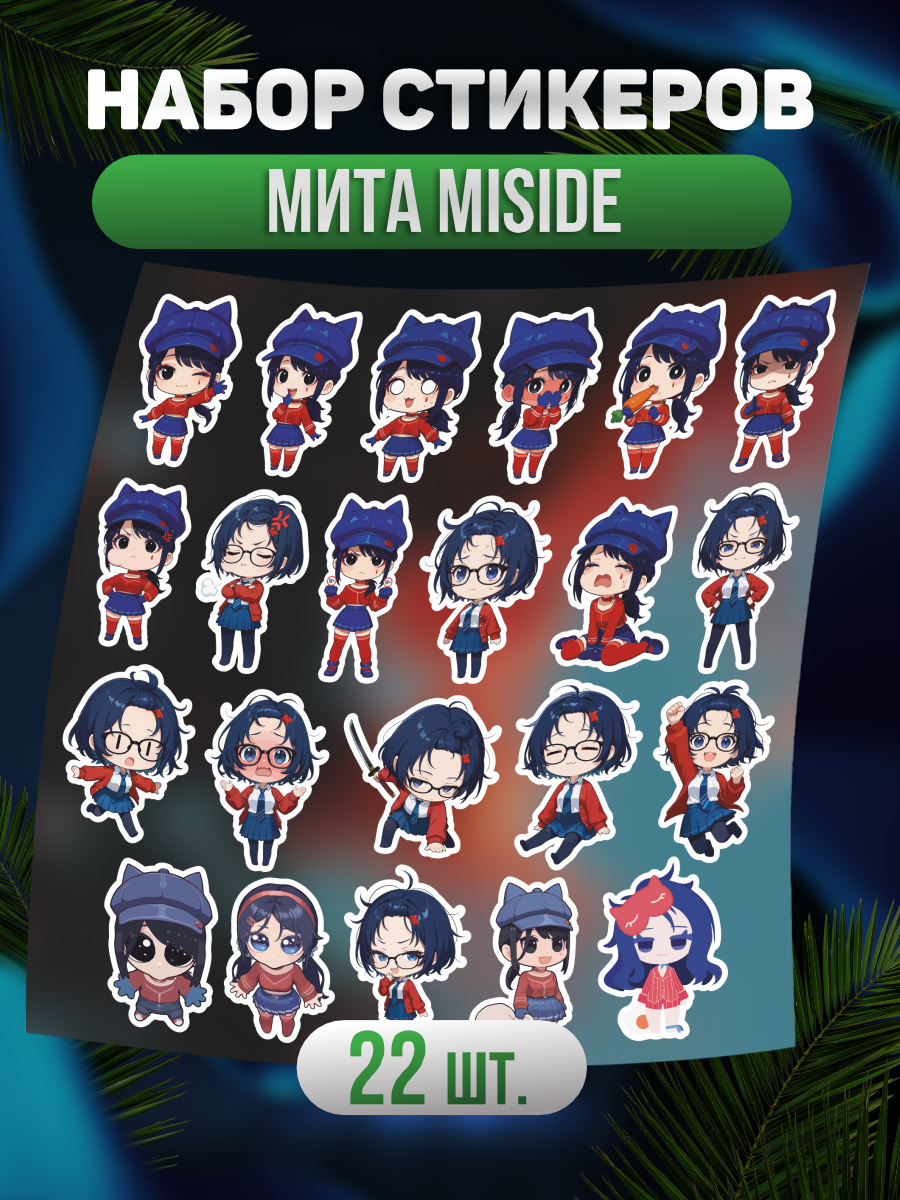 Наклейки стикеры на телефон MiSide Мита